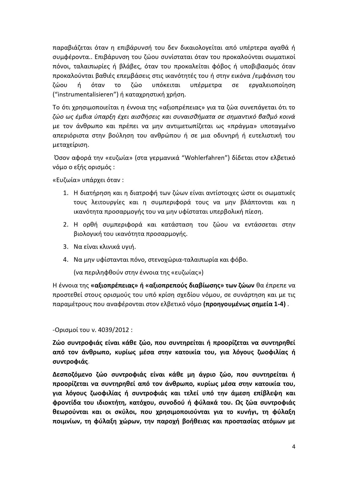 Υποδειγματική γνωμοδότηση απο κορυφαιο Συνταγματολογο, αποτελει την ...